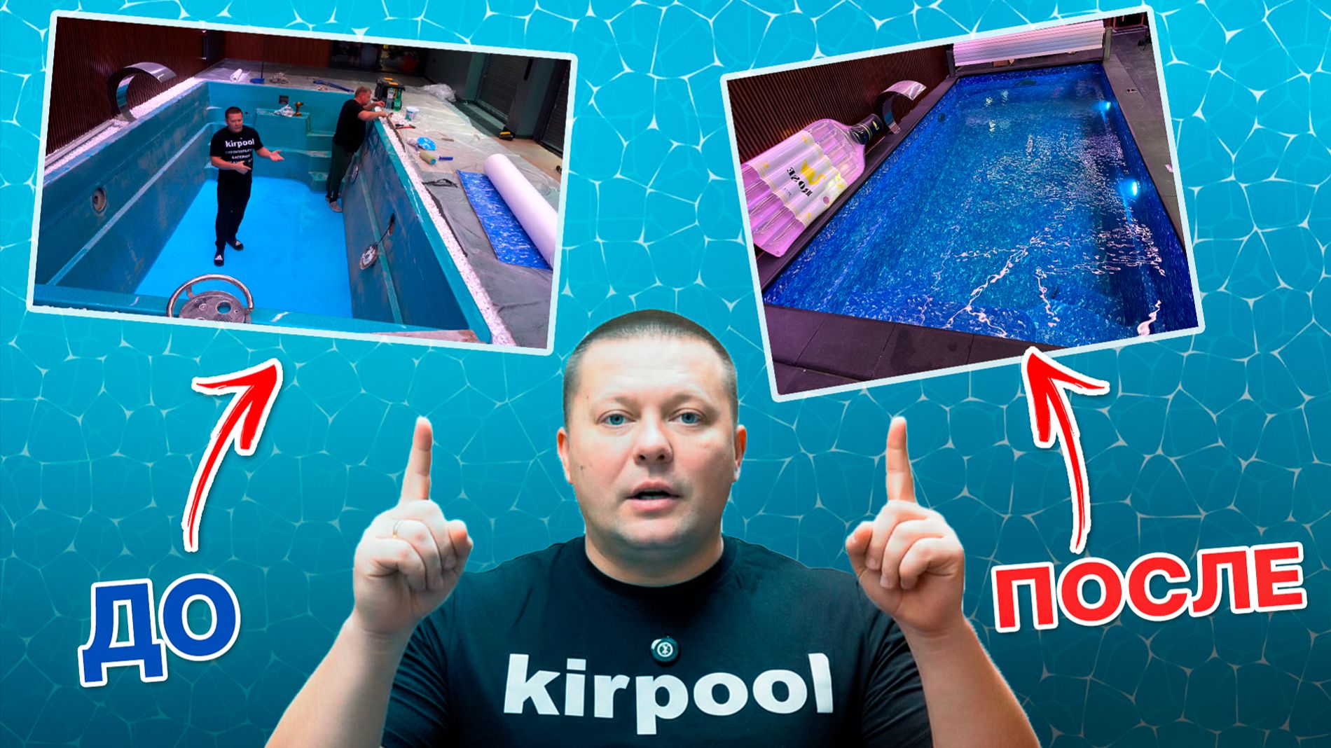 Ремонт композитного бассейна лопнул что делать. Полная реконструкция бассейна