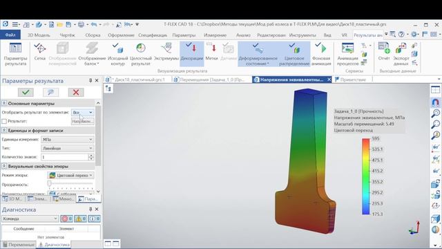 Диск 5б. Разрушающие обороты для пластичного диска в T-FLEX Анализ