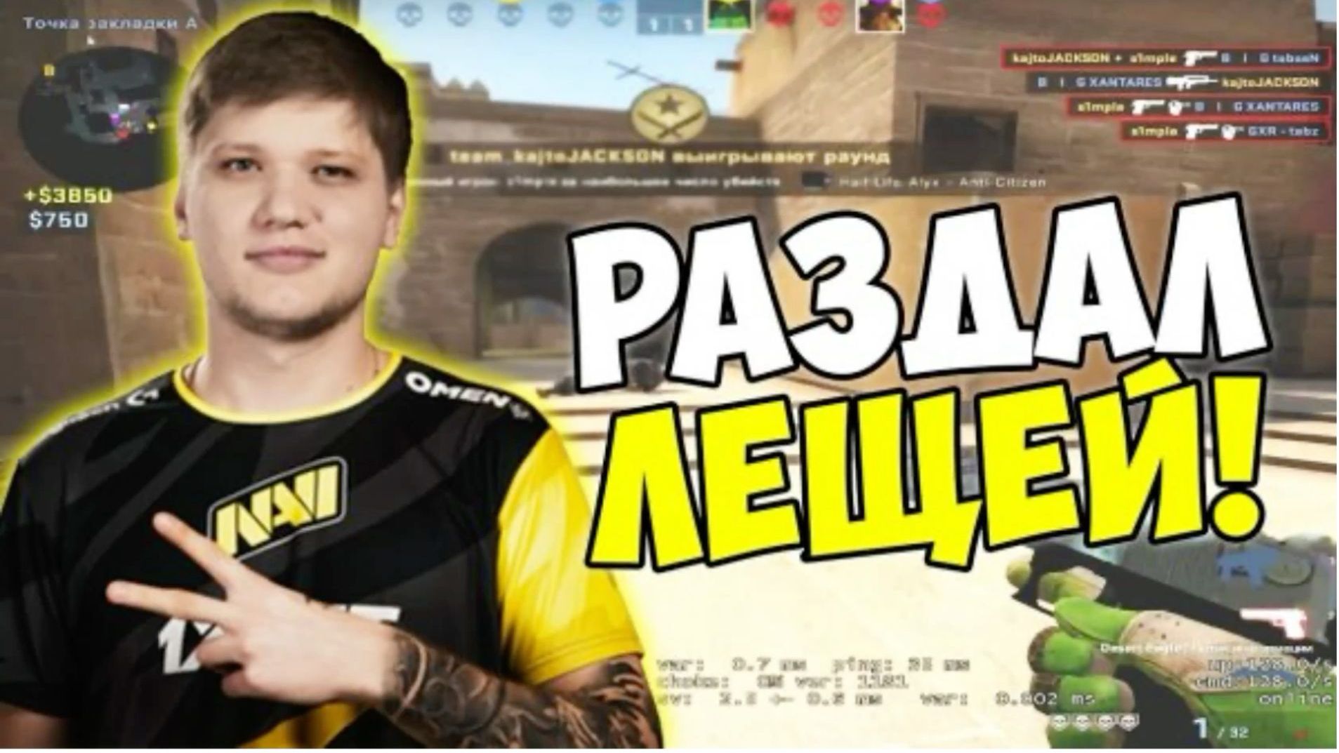 s1mple эдит)