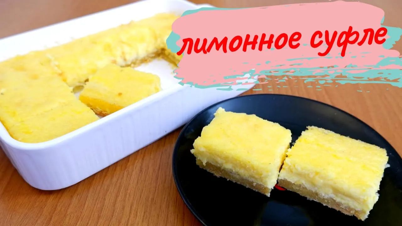 Нежные лимонные кето пирожные! Без молочных продуктов.