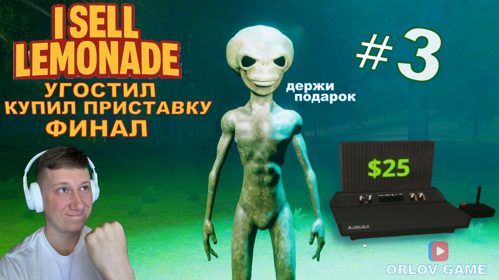 I Sell Lemonade #3 ▷ ФИНАЛ.