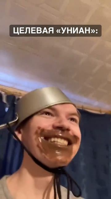 Целевая» униан» (перезалив)