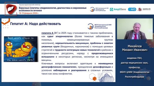 Вакцинопрофилактика гепатитов А и В