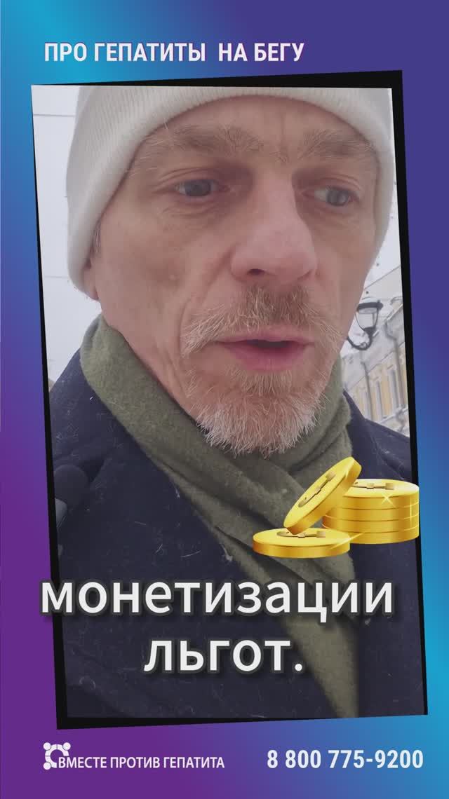 Монетизация льгот