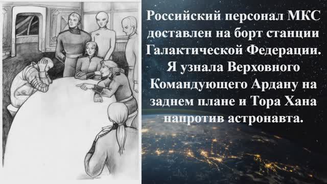 Похищение русского космонавта со станции МКС нордическими инопланетянами.