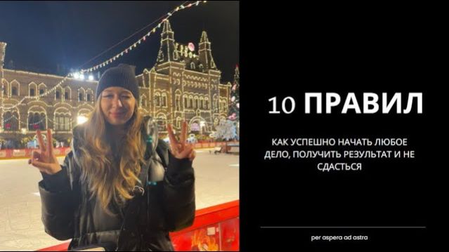 Начни прямо сейчас!?