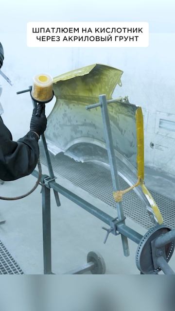 Шпатлюем НА КИСЛОТНИК через акриловый грунт