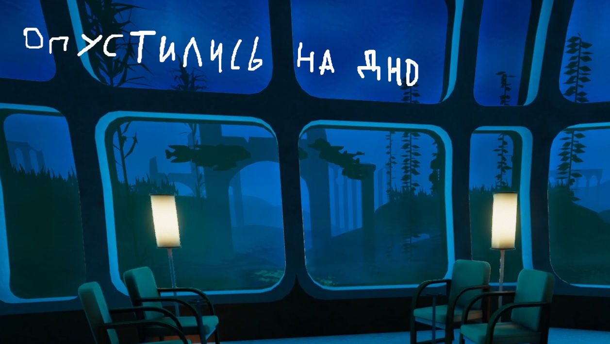 Подводные приключения || Kredolis #3