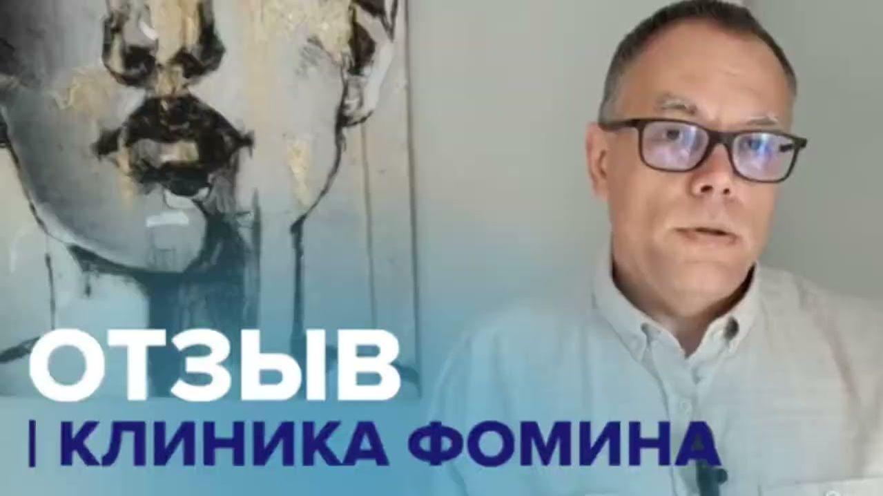 🙌 Отзыв директора по маркетингу многопрофильной "Клиники Фомина"