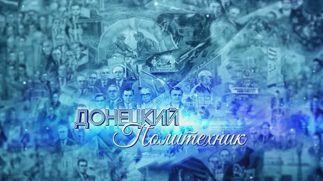19.11.2025. Видеожурнал «Донецкий политехник» о Зугрэсском энерготехнологическом колледже ДонНТУ