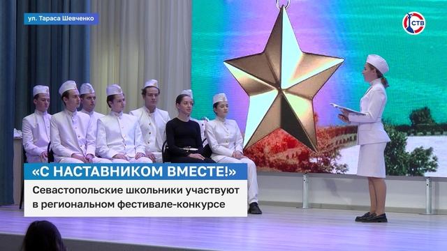 Севастопольские школьники участвуют в региональном фестивале-конкурсе
