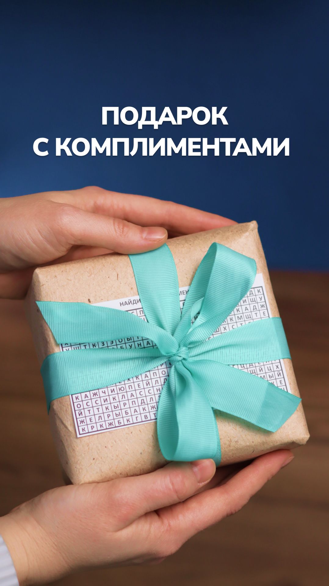 Как оригинально дополнить подарок для любимого мужчины