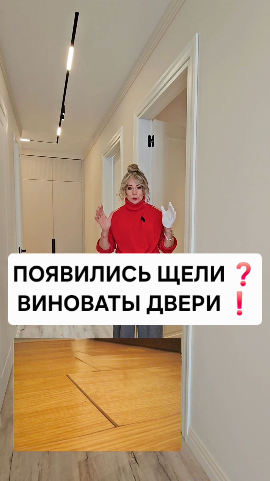 НА ЛАМИНАТЕ ПОЯВИЛИСЬ ЩЕЛИ? ВИНОВАТЫ ДВЕРИ❗️