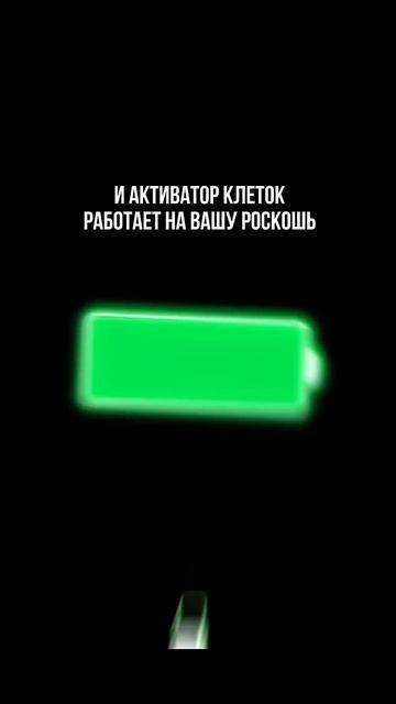 Активатор клеток Whieda