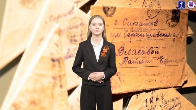 Проект «Письма с фронта»