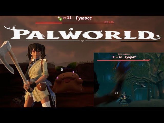 Palworld Истории в Palworld Третий босс Гумосс и пещера с боссом Хукратом. #10 (the need to do)