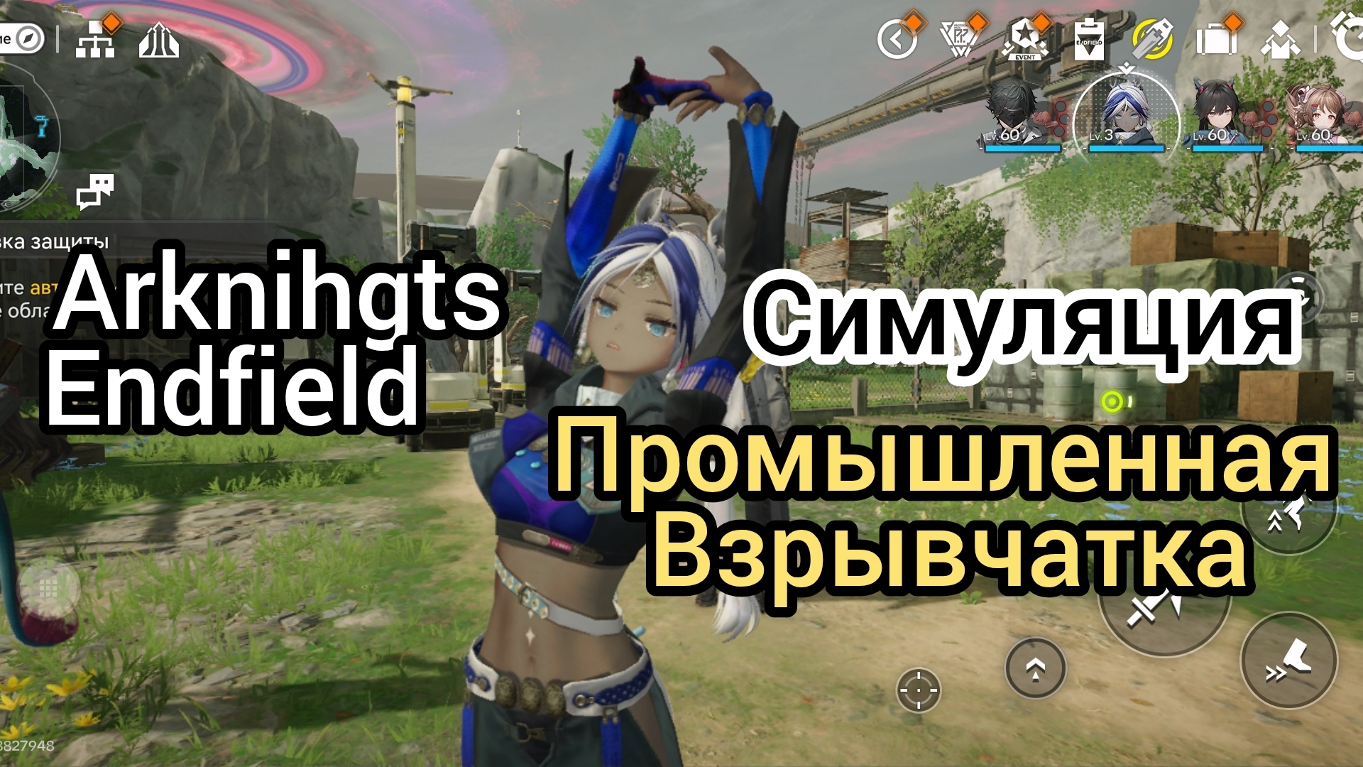 Arknihgts endfield промышленная взрывчатка