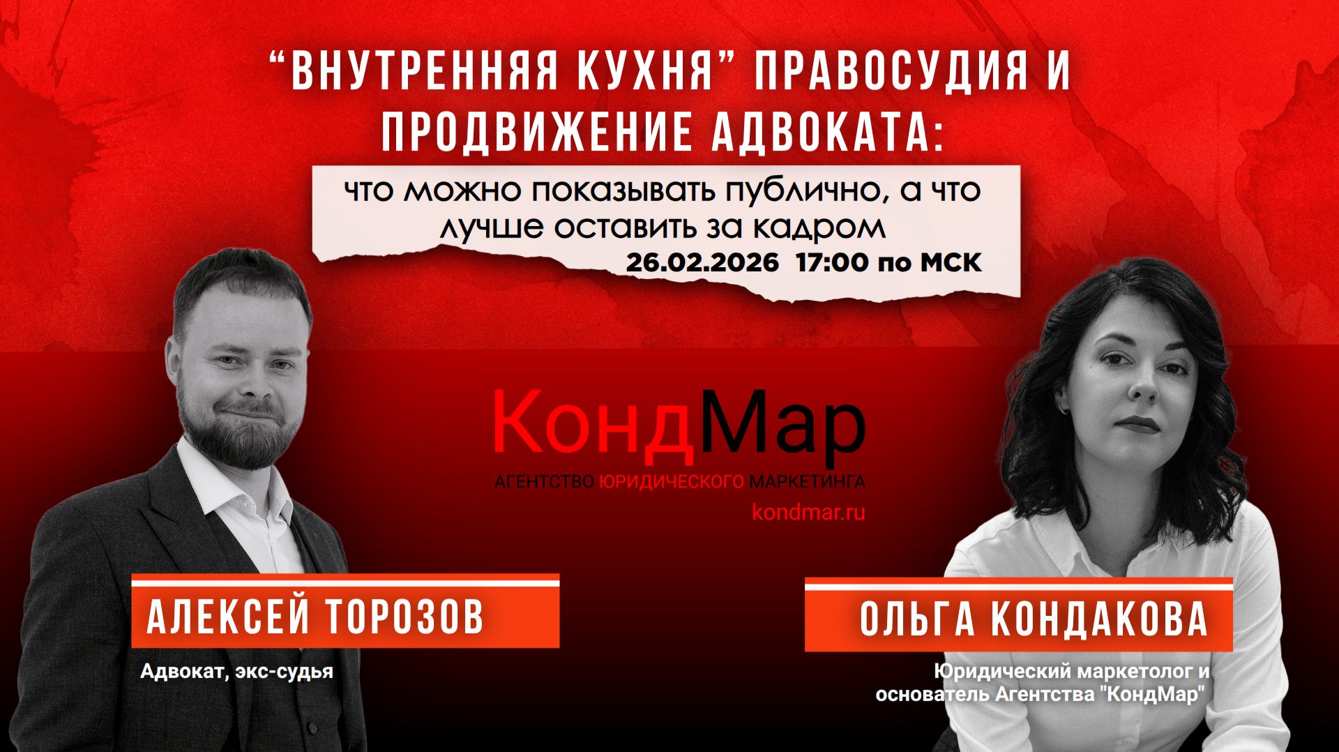 “Внутренняя кухня” правосудия и продвижение адвоката