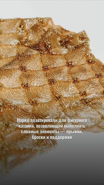 Высокая мода на олимпиаде: Oscar de la Renta для фигуристки