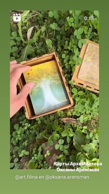 Карты от Оксаны Аренсман