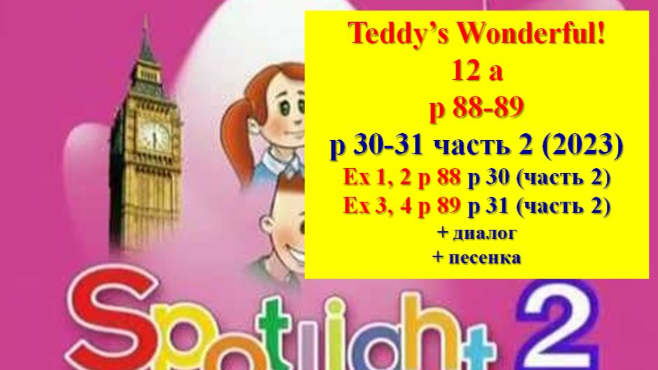 Spotlight 2 p 88-89 p 30-31 Спотлайт 2 стр 88-89 (стр 30-31 часть 2)