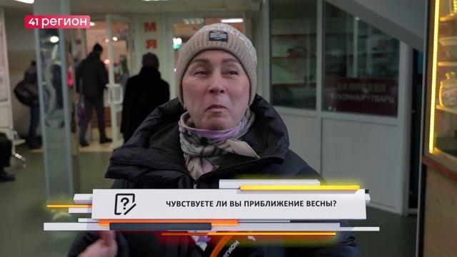 •ОПРОС ДНЯ: Чувствуете ли вы приближение весны?•
