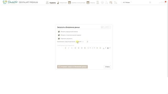 Инструкция для клиники - Запрос на обновление анамнезов и другой информации  - ColabRx