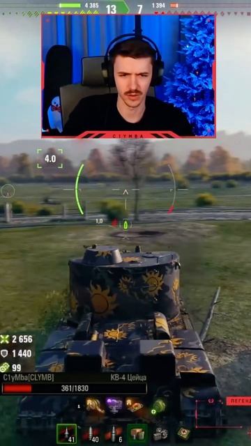 КЛУМБА ПРО КВ-4 ЦЕЙЦА, КОРОТКО! #shorts #c1ymba #клумба #wot #миртанков