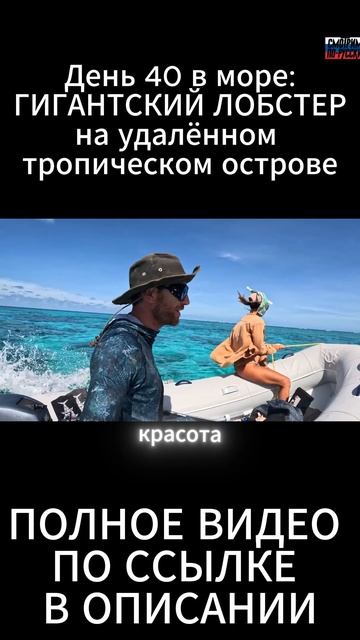 День 40 в море: ГИГАНТСКИЙ ЛОБСТЕР на удалённом тропическом острове ЧАСТЬ 9/11