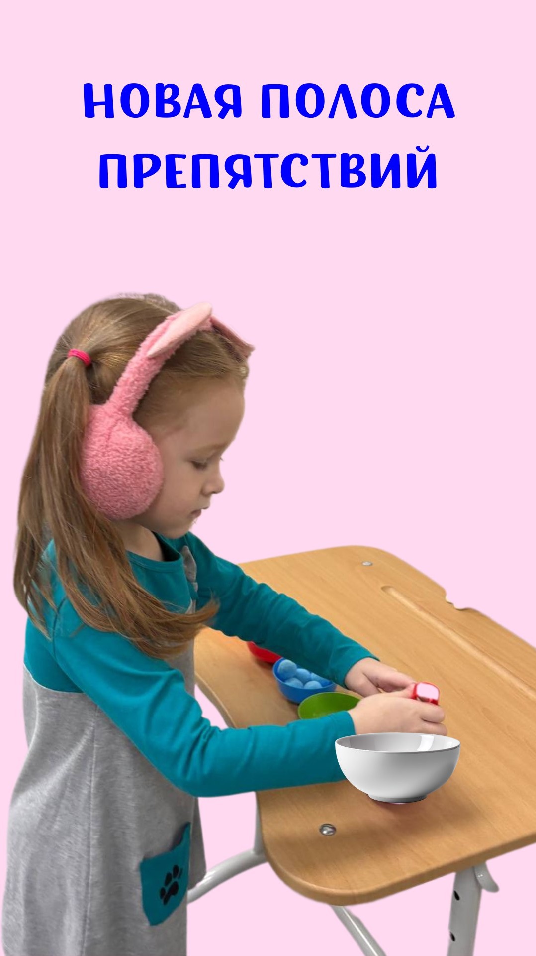 Полоса препятствий