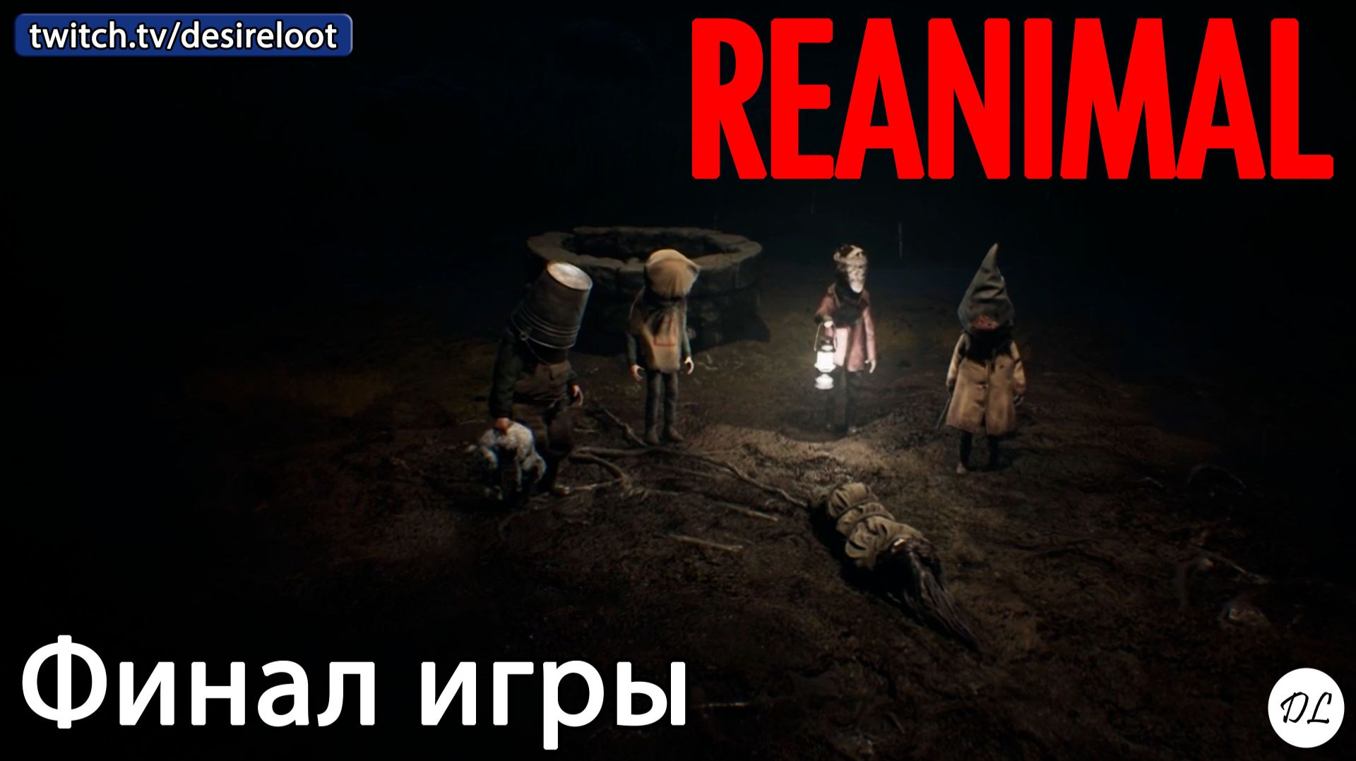 #reanimal | Нарезка | Финал игры #games #horror