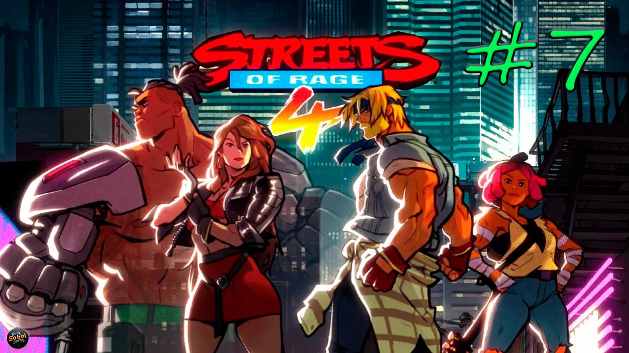 Прохождение Streets of Rage 4 [Часть #7] #файтинг