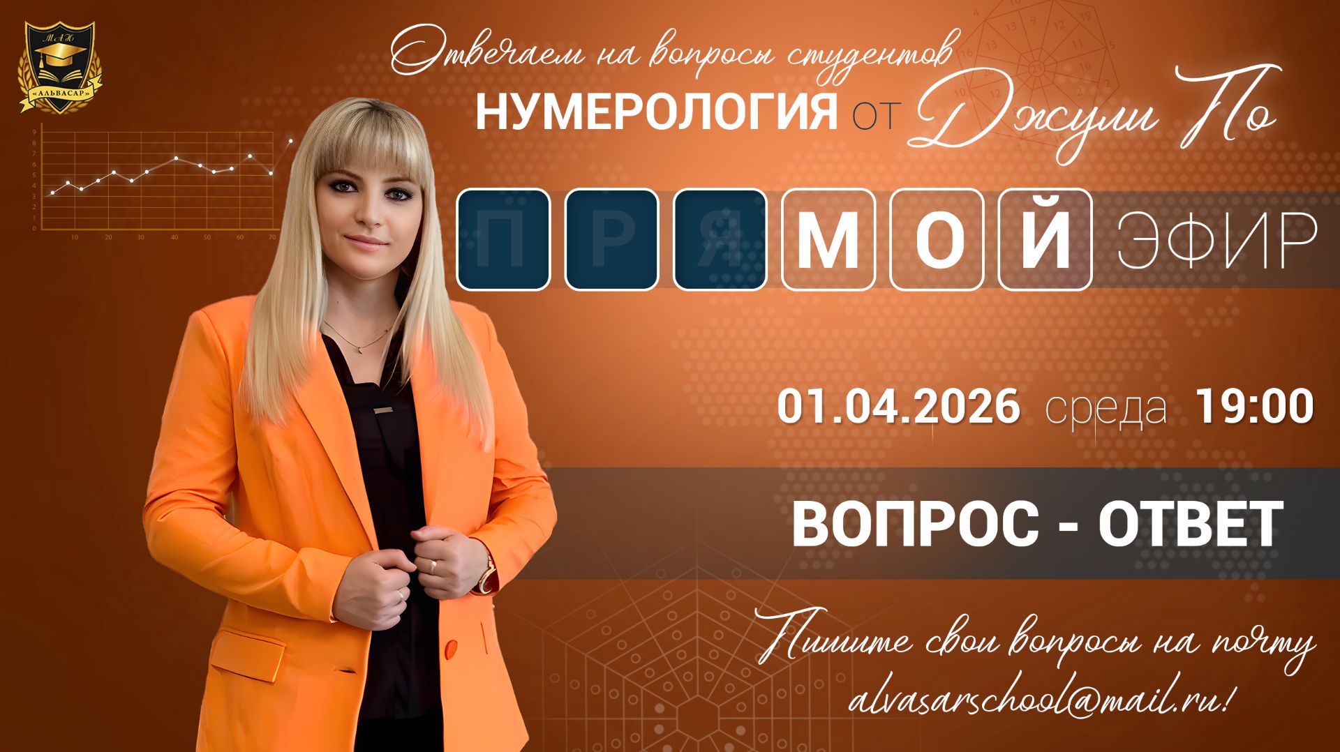Мой эфир Вопрос-ответ от 01.04.2026