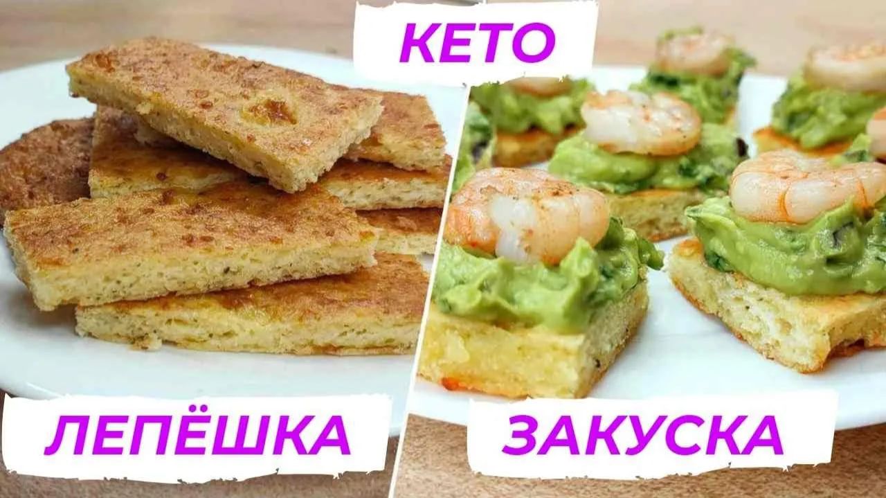 3-в-1! Сырная лепёшка + соус из авокадо + праздничная закуска из креветок!