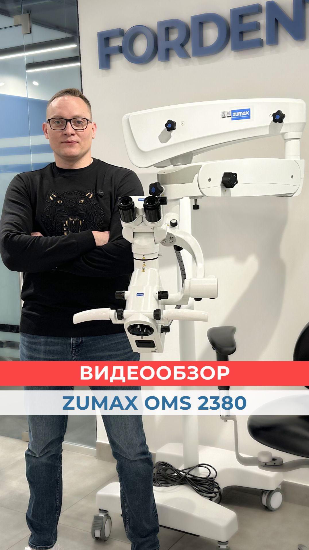 Микроскоп Zumax OMS 2380 — ещё больше возможностей для точной и комфортной работы