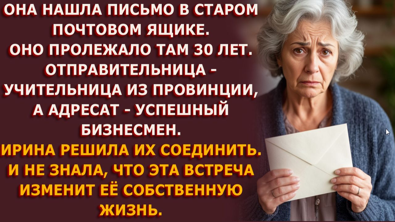 Истории из жизни|Эхо забытых писем|Аудио рассказы|Аудиокниги слушать онлайн|Жизненные истории