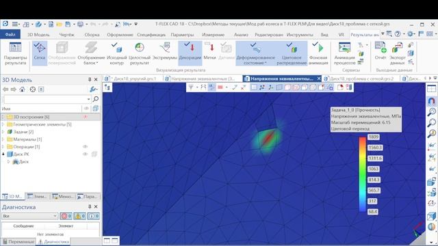Диск 4б. Анализ результатов расчёта прочности рабочего колеса турбомашины в T-FLEX Анализ