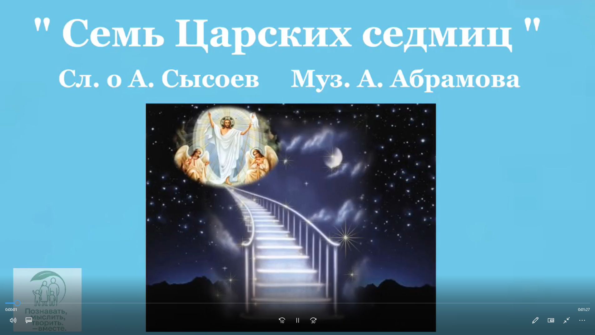 Семь Царских седмиц