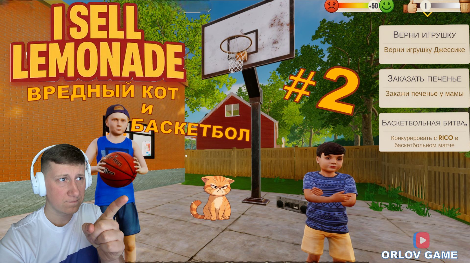 I Sell Lemonade #2 ▷ ВРЕДНЫЙ КОТ И БАСКЕТБОЛ.