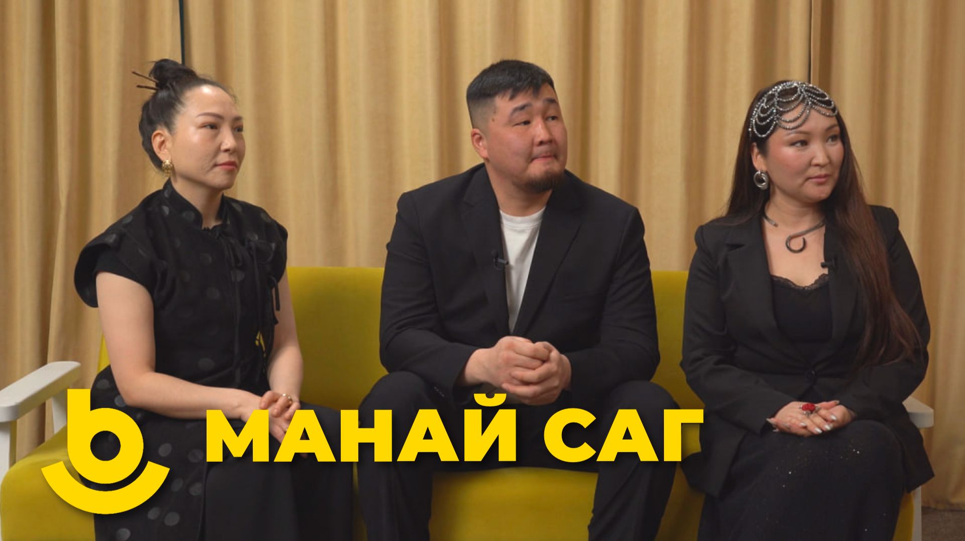 Манай саг. «Шэнэ саг» түб