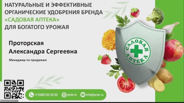 Органические удобрения "Садовая аптека"