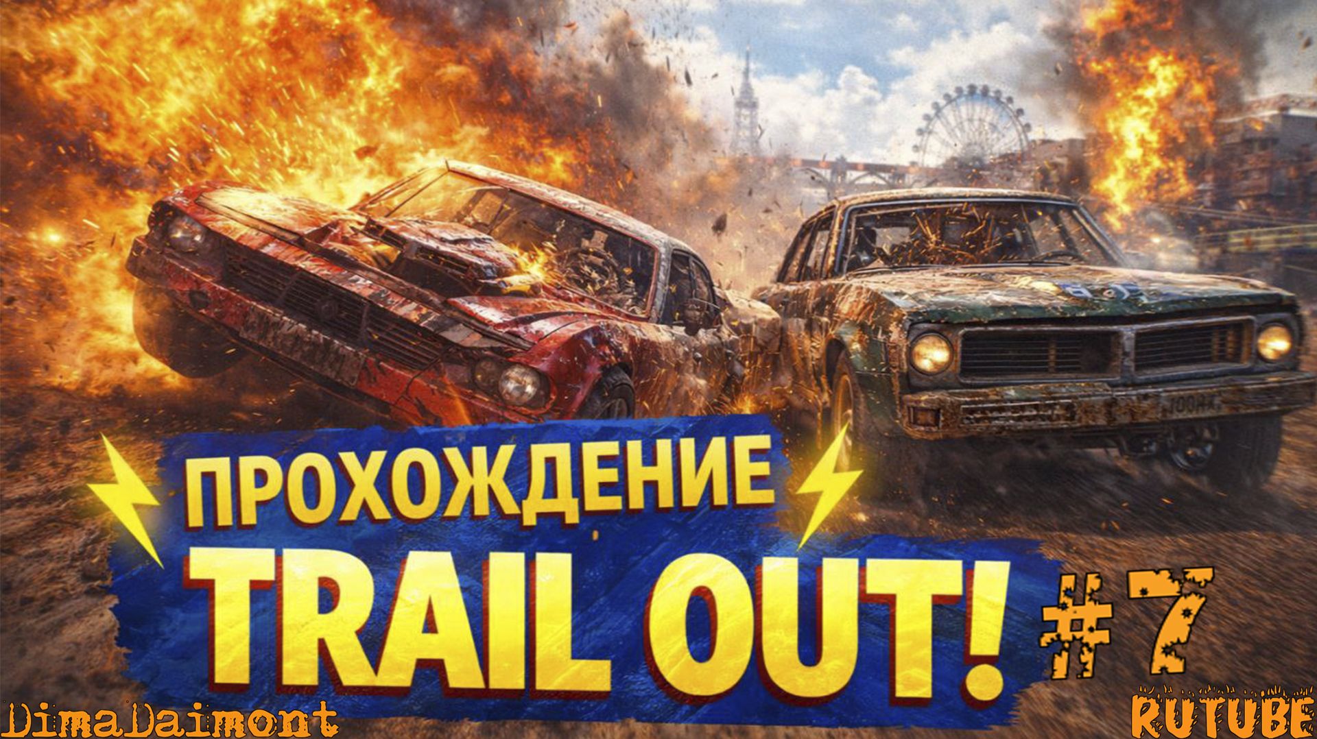 TRAIL OUT ▶ Прохождение ▶ Михалыч в деле! ▶ №7  ▶ Готовимся к битве против Джо Бумера