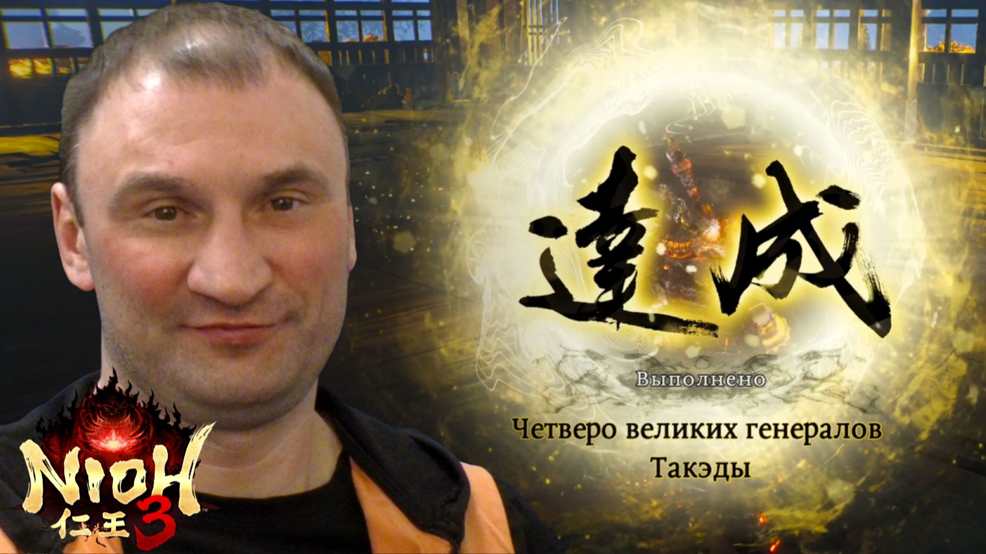 5 БОССОВ ПОДРЯД🎮Nioh 3 #41