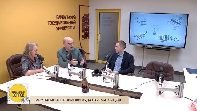 Финансовый вопрос. Инфляционные виражи куда стремятся цены
