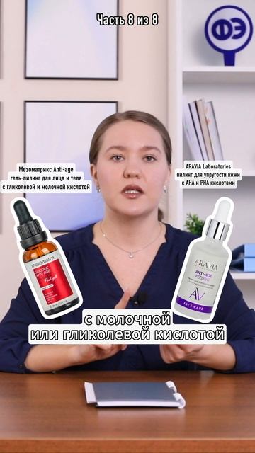 8 часть: Антивозрастной уход 🔵