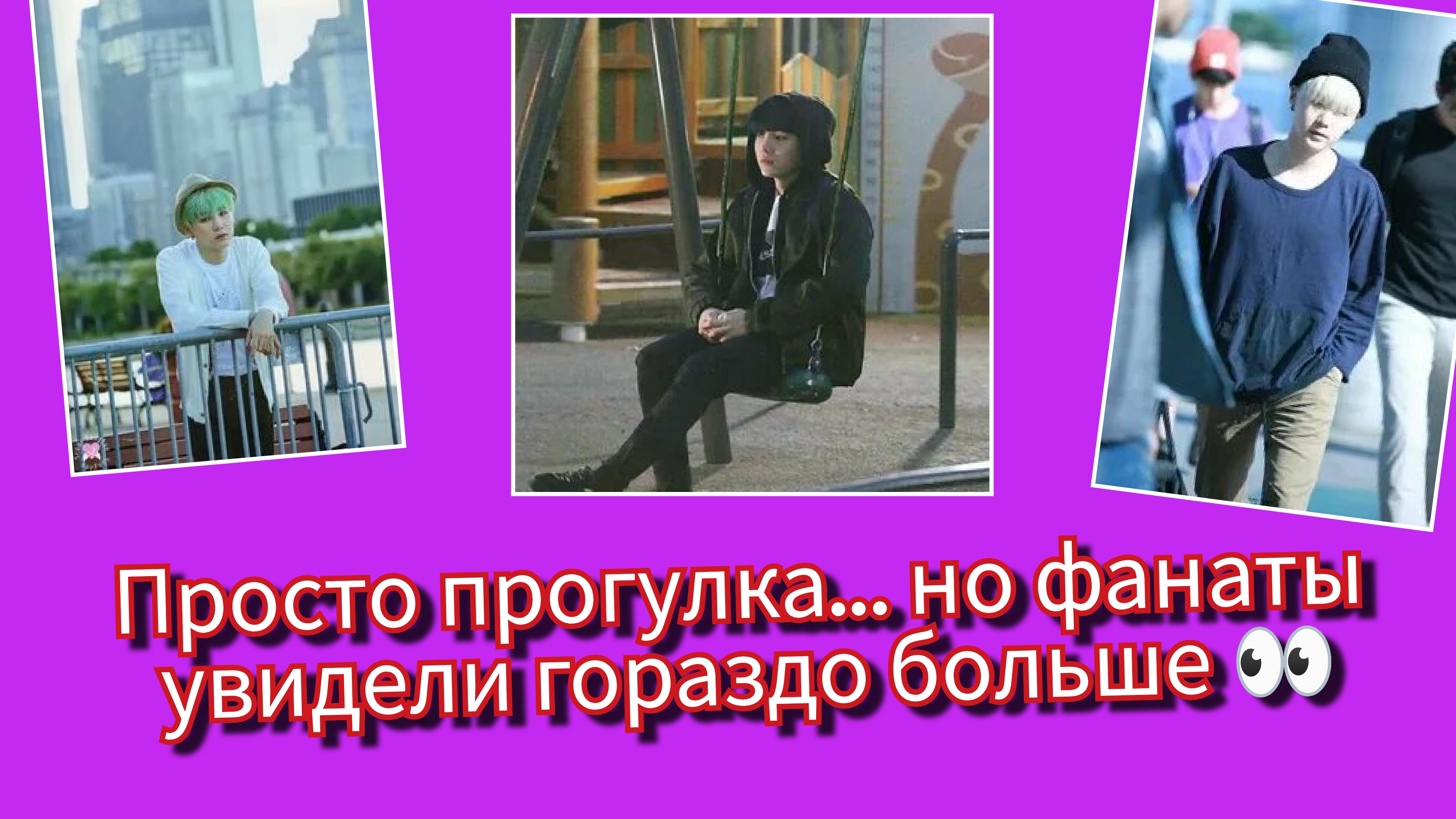 Шуга просто вышел на улицу… и Арми сразу всё заметили 🖤😳