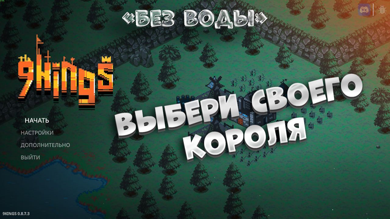 9 Kings / обзор без воды