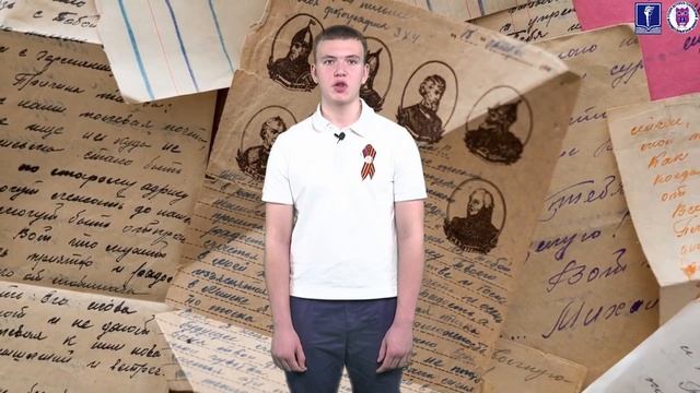 Проект «Письма с фронта»