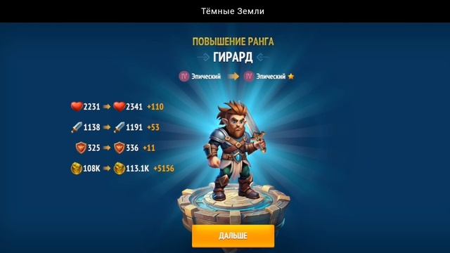 ГИРАРД. ПОВЫШЕНИЕ РАНГА (IV ЭПИЧЕСКИЙ): УРОВЕНЬ 110 | ТЁМНЫЕ ЗЕМЛИ