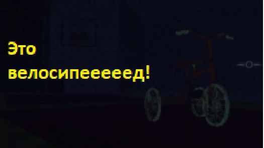 Это велосипееееед! (REPO)